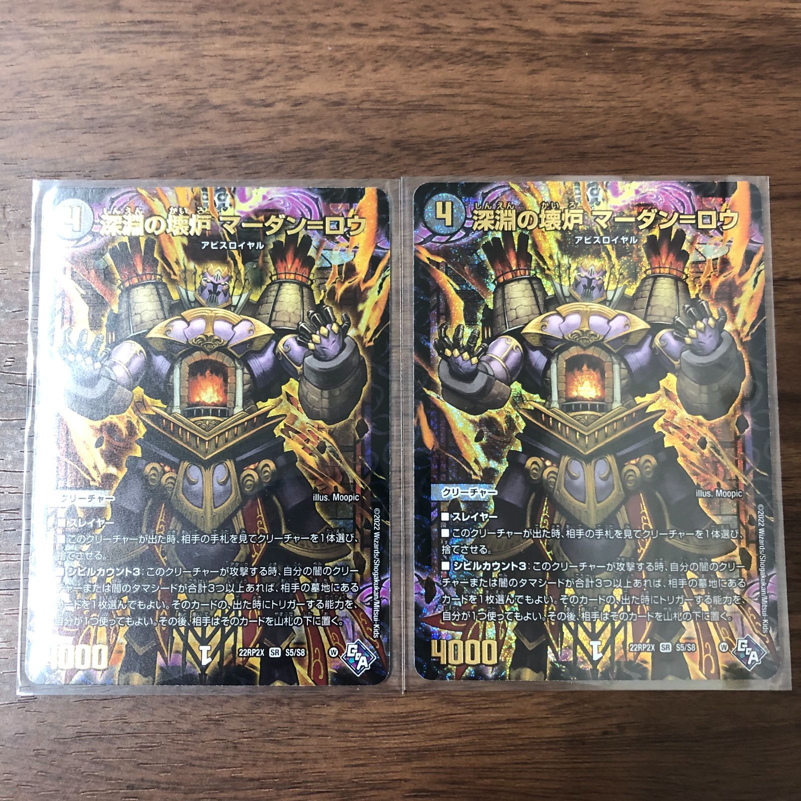 深淵の懐炉 マーダンロウ マーダン＝ロウ アドレナリン 22RP2X SR S5/S8 2枚セット - メルカリ