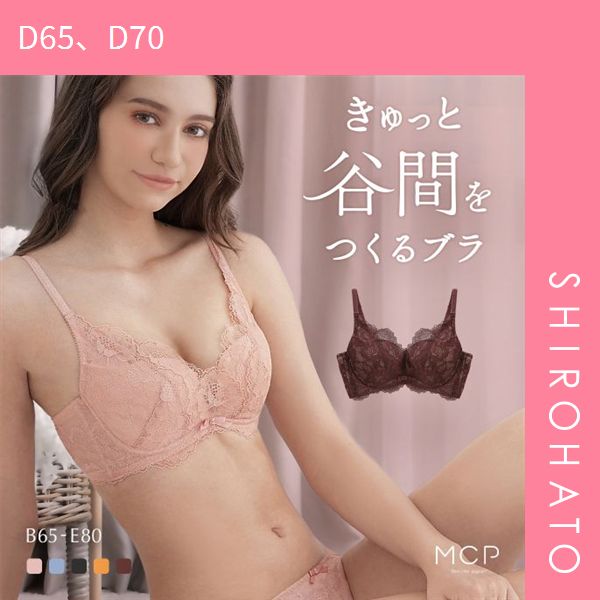 18％OFF【SHIROHATO公式】【正規品・新品】ブラジャー BCDE 単品 脇高 脇肉 モンシェルピジョン Mon cher pigeon きゅっと谷間をつくるブラ カドル Cuddle ...