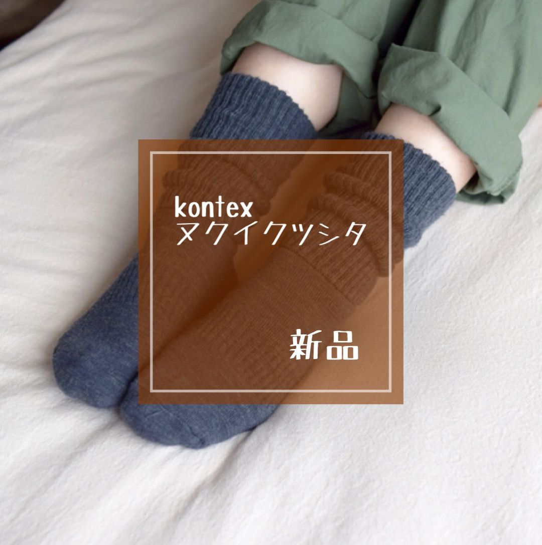 kontex ヌクイクツシタ Mサイズ - REMERCI - メルカリ