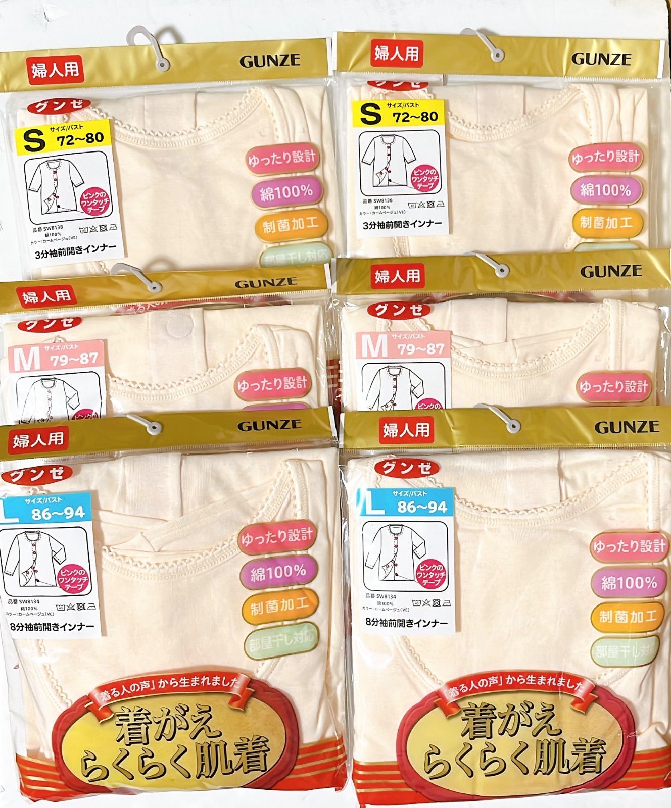 介護用 インナー 前開き グンゼ GUNZE 3分袖 8分袖 らくらく肌着 2枚セット ベージュ ピンク - メルカリ