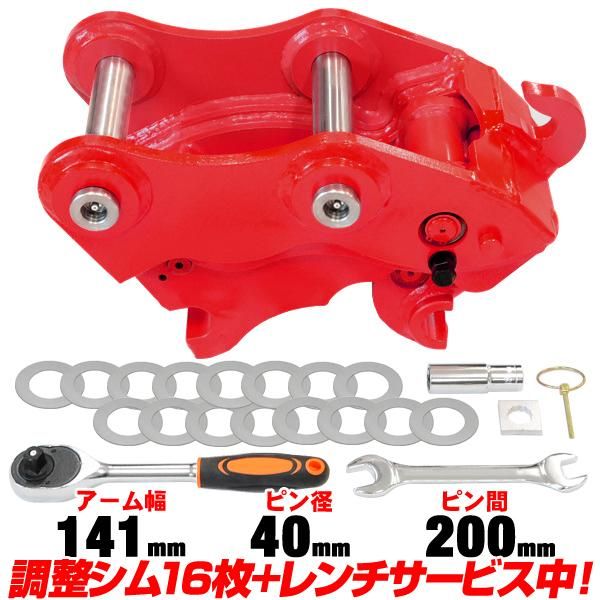 ★ピン径40mm アーム幅141mm クボタ クイックヒッチ 半年保証 【適合 2.0-4.0t K030 K035 K038 KH027 KH030 KH033 KH14 ワンタッチ ...