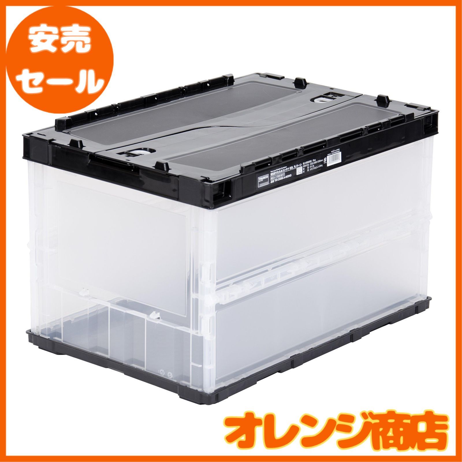 トラスコ中山(TRUSCO) 薄型折りたたみコンテナ モノトーンカラー 50L ロックフタ付 TR-C50B-A-MONO 収納ケース 収納ボックス - メルカリ