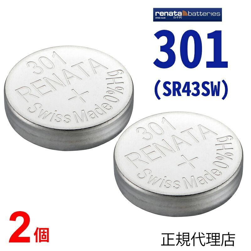 301 SR43SW 2個 正規輸入品 スイス製 renata レナタ 正規代理店 でんち ボタン 時計電池 時計用電池 時計用 SR43SW ...