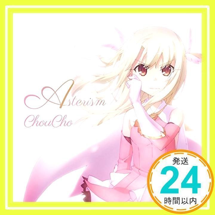 TVアニメ『Fate/kaleid liner プリズマ☆イリヤ ドライ!!』OP主題歌「Asterism」 [CD] ChouCho; ChouCho_02 - メルカリ