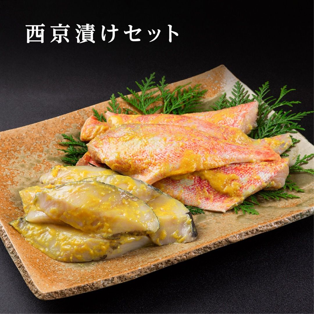 西京漬けセット（銀ダラ西京漬け（65g ×2枚）x 3パック 赤魚西京漬け（約150g×2枚）×2パック - メルカリ