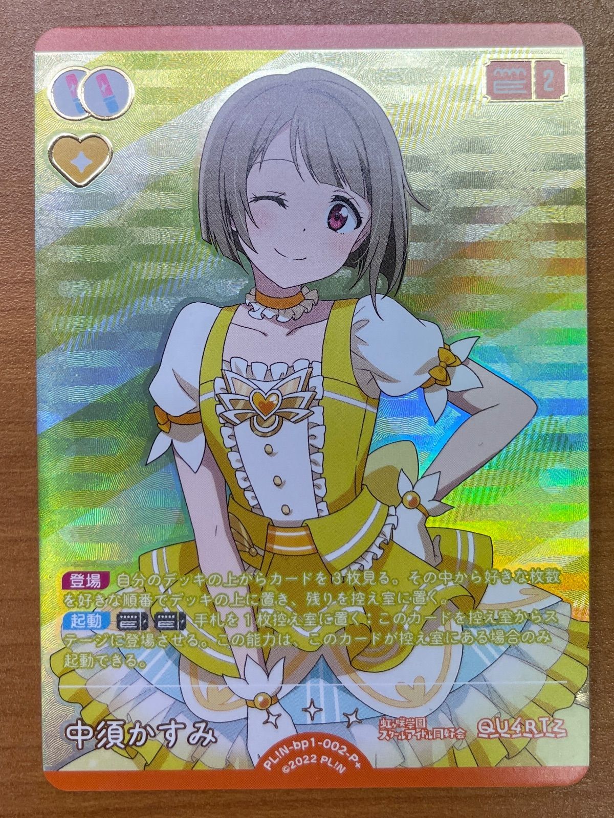 状態A 中須かすみ PL!N-bp1-002-P+ ラブカ ラブライブ オフィシャルカードゲーム - メルカリ