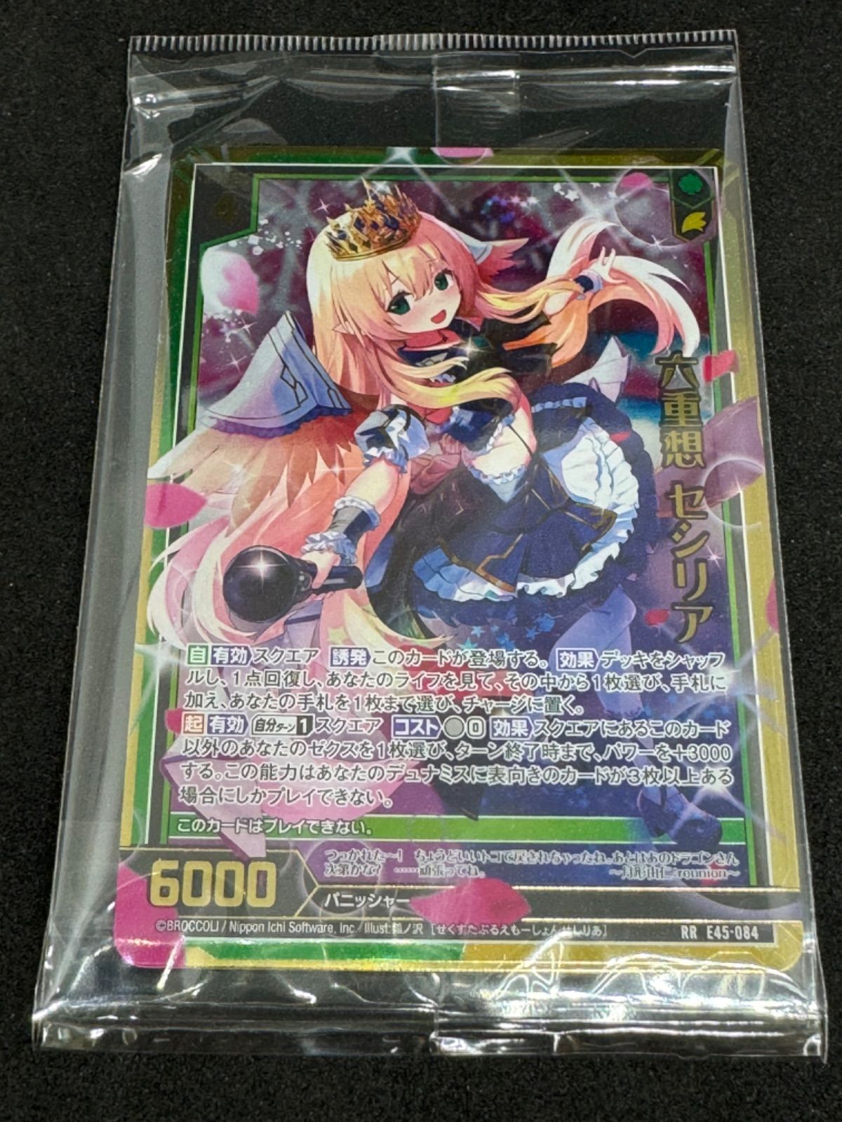 ゼクス Z/X E45-084[RR]：六重想 セシリア 店頭併売品 - メルカリ