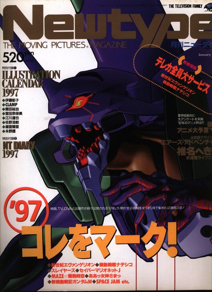 角川書店 1997年(平成9年)のアニメ雑誌 付録つき Newtype 1997年(平成9年)01月号付録完品 9701 - メルカリ