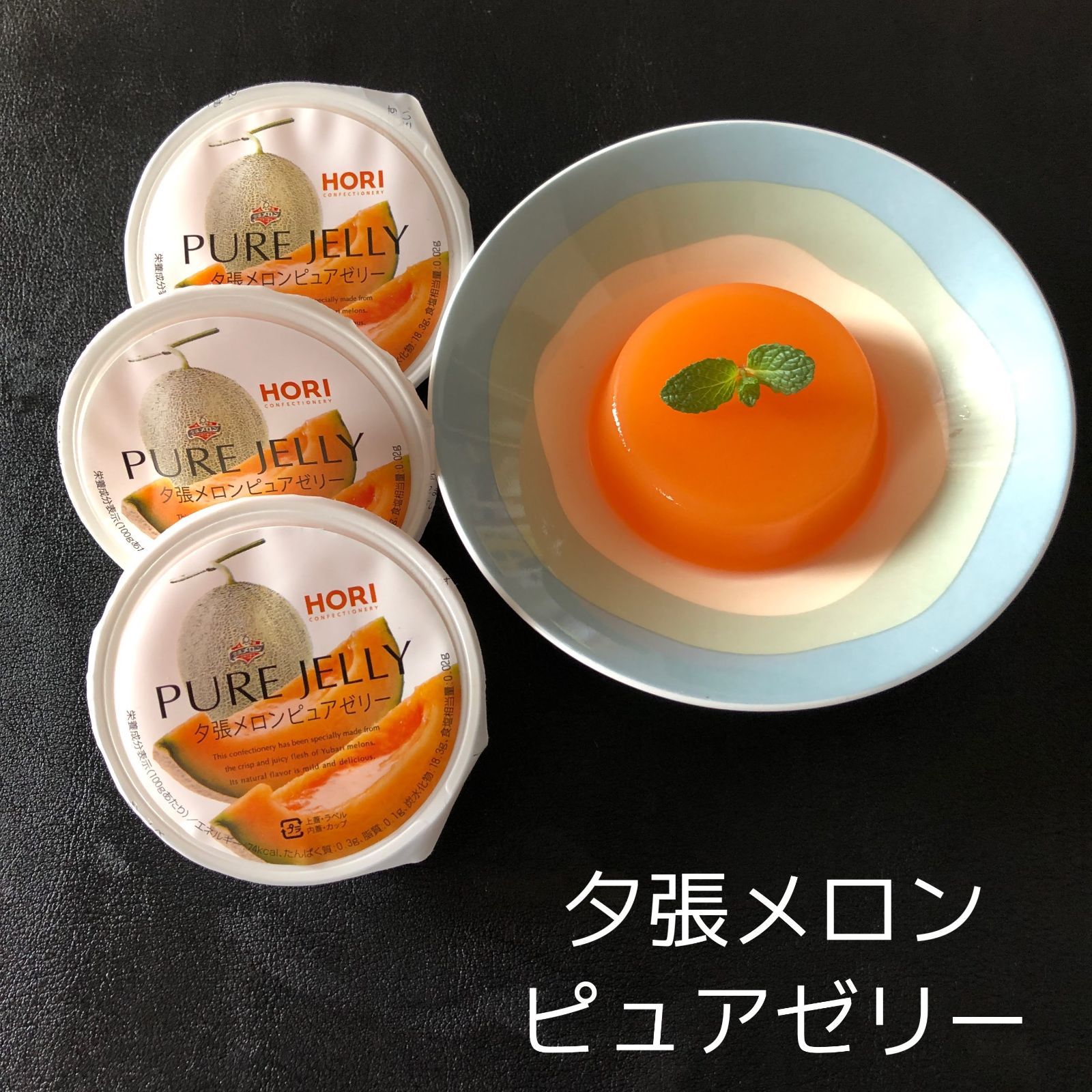 夕張メロンピュアゼリー（16個）（1280g）（80g×4個入×4パック）HORI モンドセレクション金賞 - メルカリ