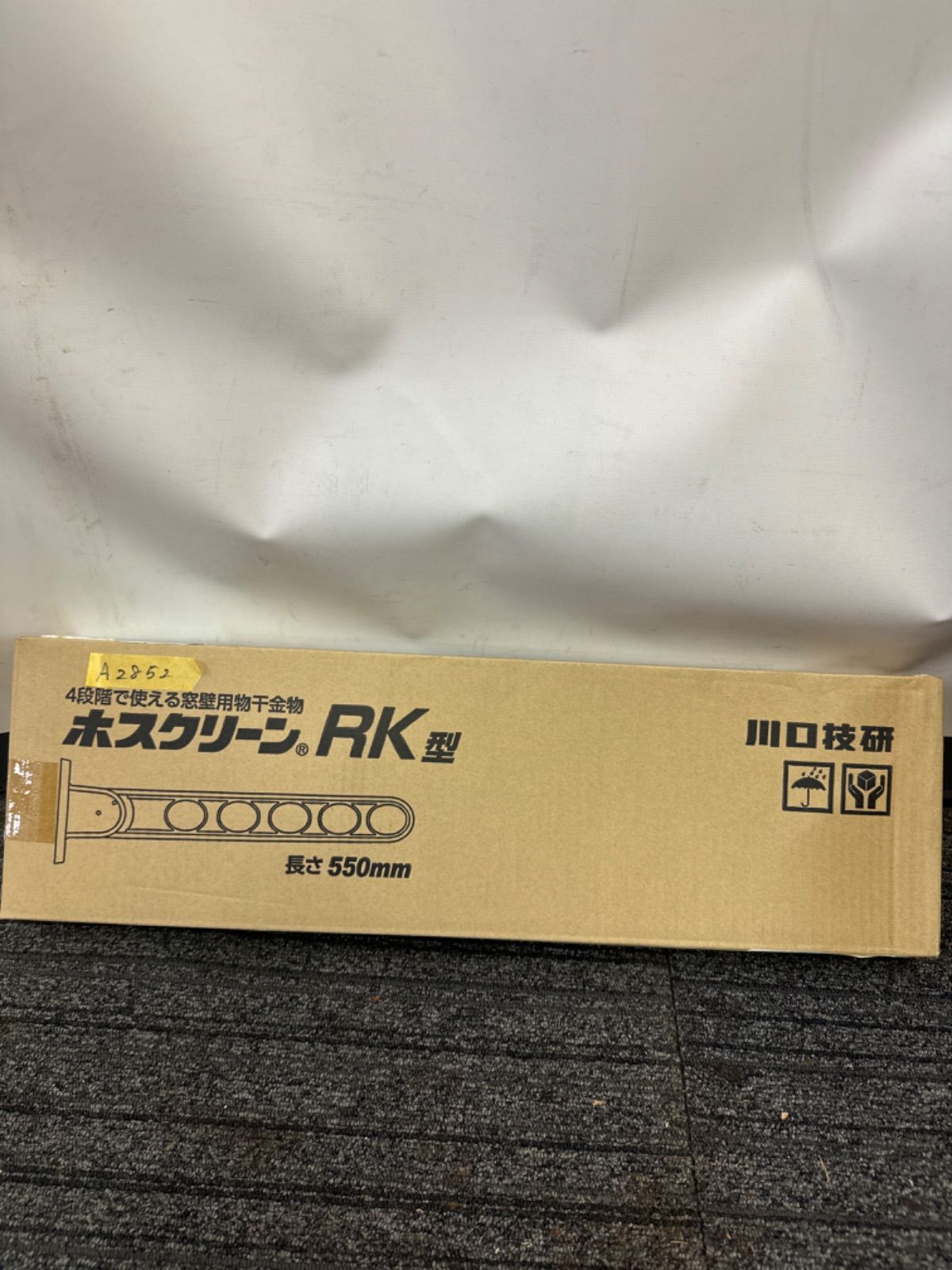 川口技研 ホスクリーン RK型 窓壁用物干金物 長さ550mm RK-55-PW(ピュアホワイト) 2本入 - メルカリ