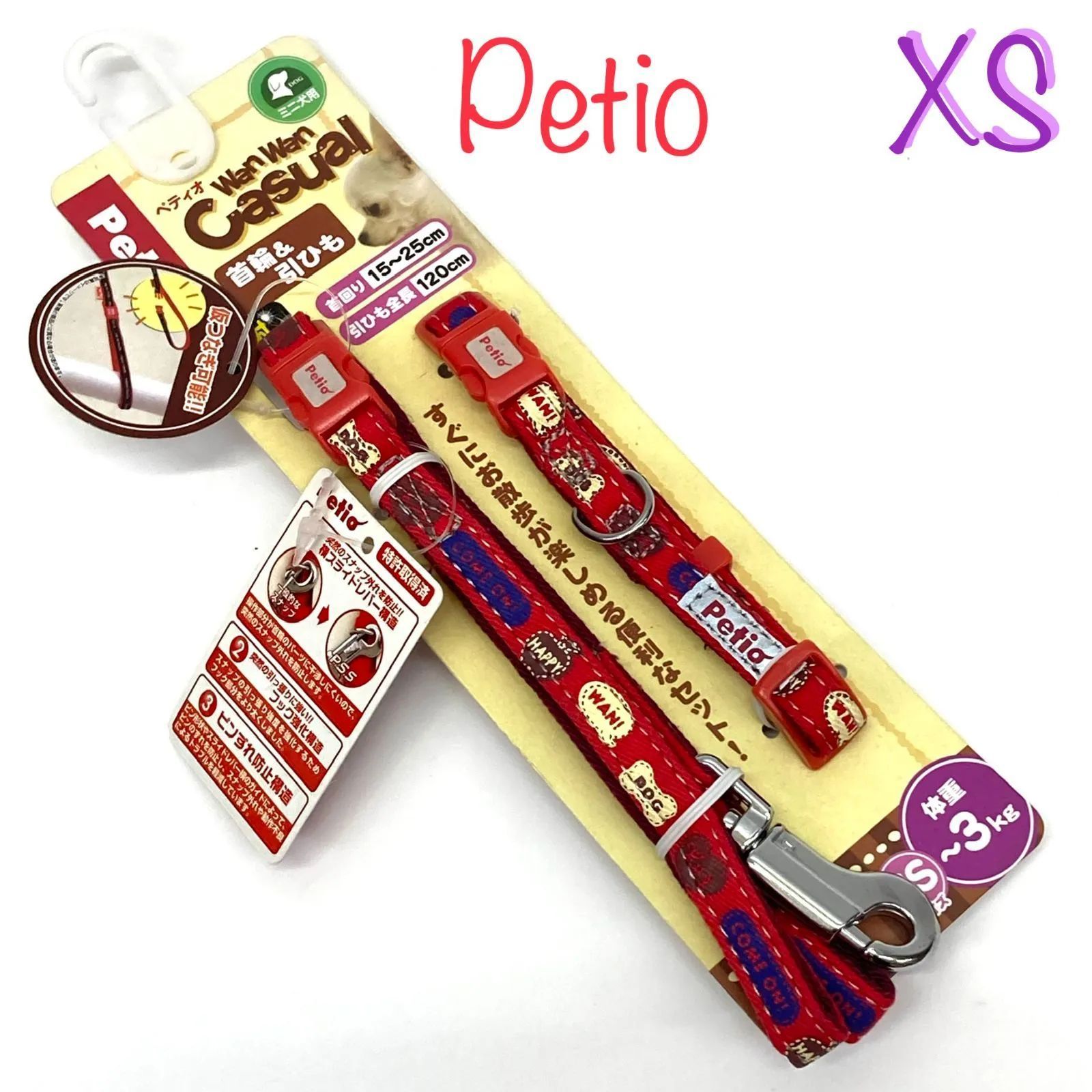 Petio ペティオ WanWan Casual ワンワンカジュアル ハッピードッグ カラー＆リード XSサイズ レッド ※未使用アウトレット品 定形外郵便発送 - メルカリ