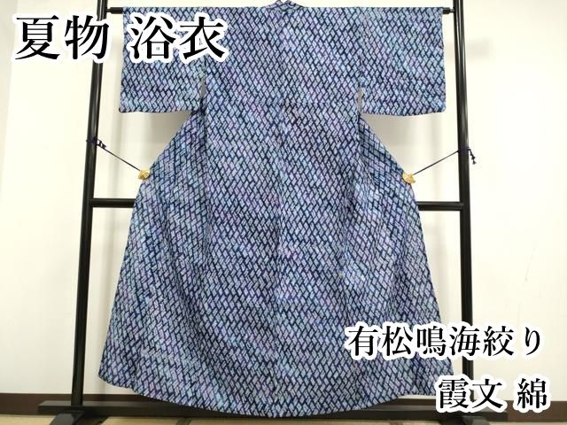 平和屋本店□極上 夏物 浴衣 有松鳴海絞り 蜻蛉 トンボ 綿 逸品