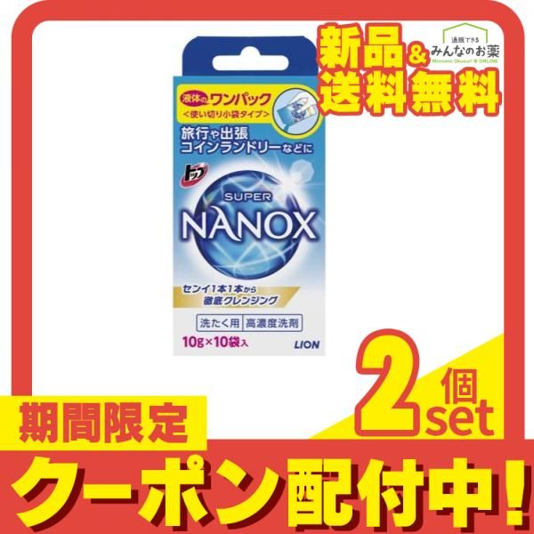 トップ スーパーNANOX(ナノックス) 10g (×10袋入 ワンパック) 2個セット まとめ売り - メルカリ