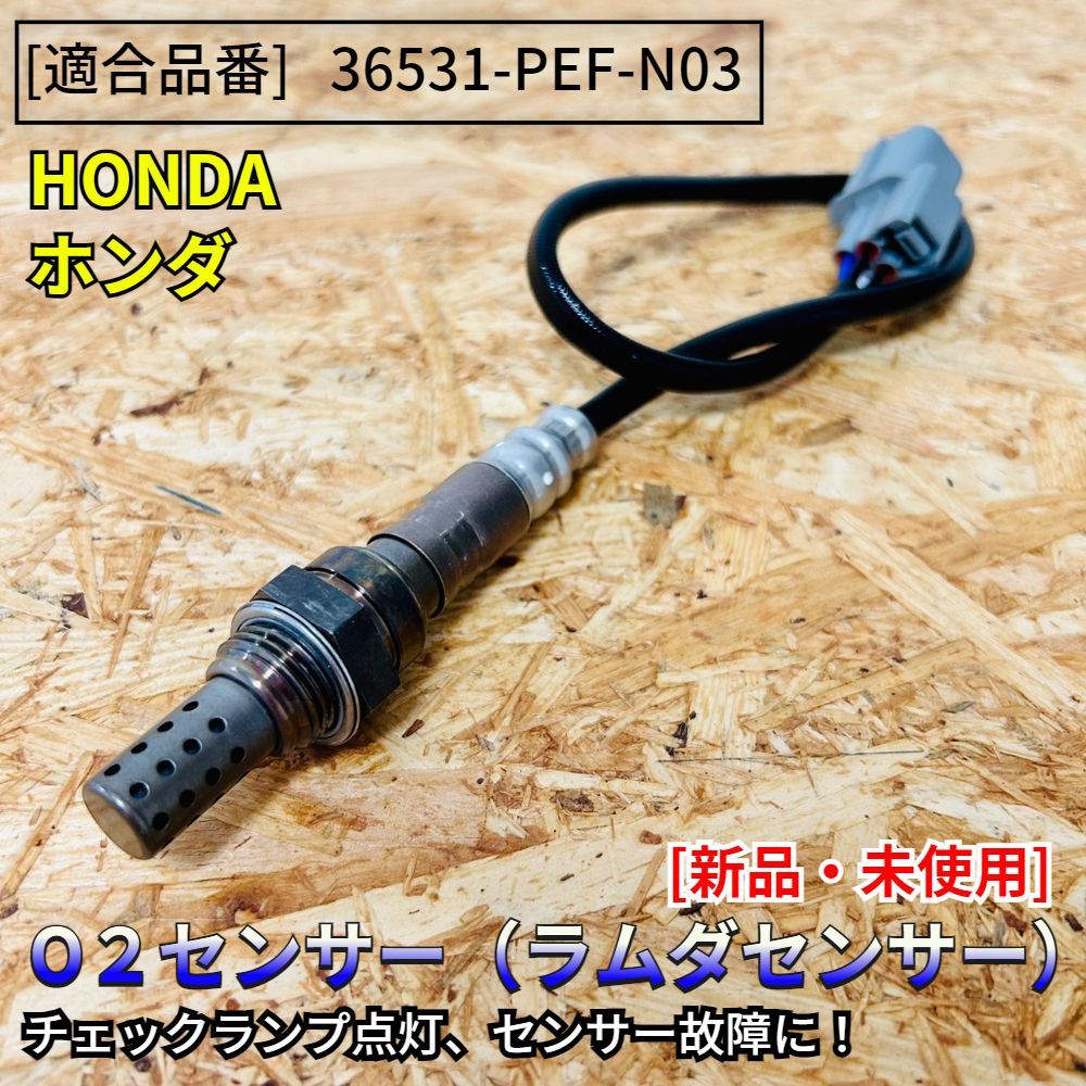 在庫品 新品 新品 O2センサー 1本【アクティ トラック HA6 HA7】36531-PFE-N03 空燃比センサー ラムダセンサー ACTY E07Z - KaoKaoMarket - メルカリ