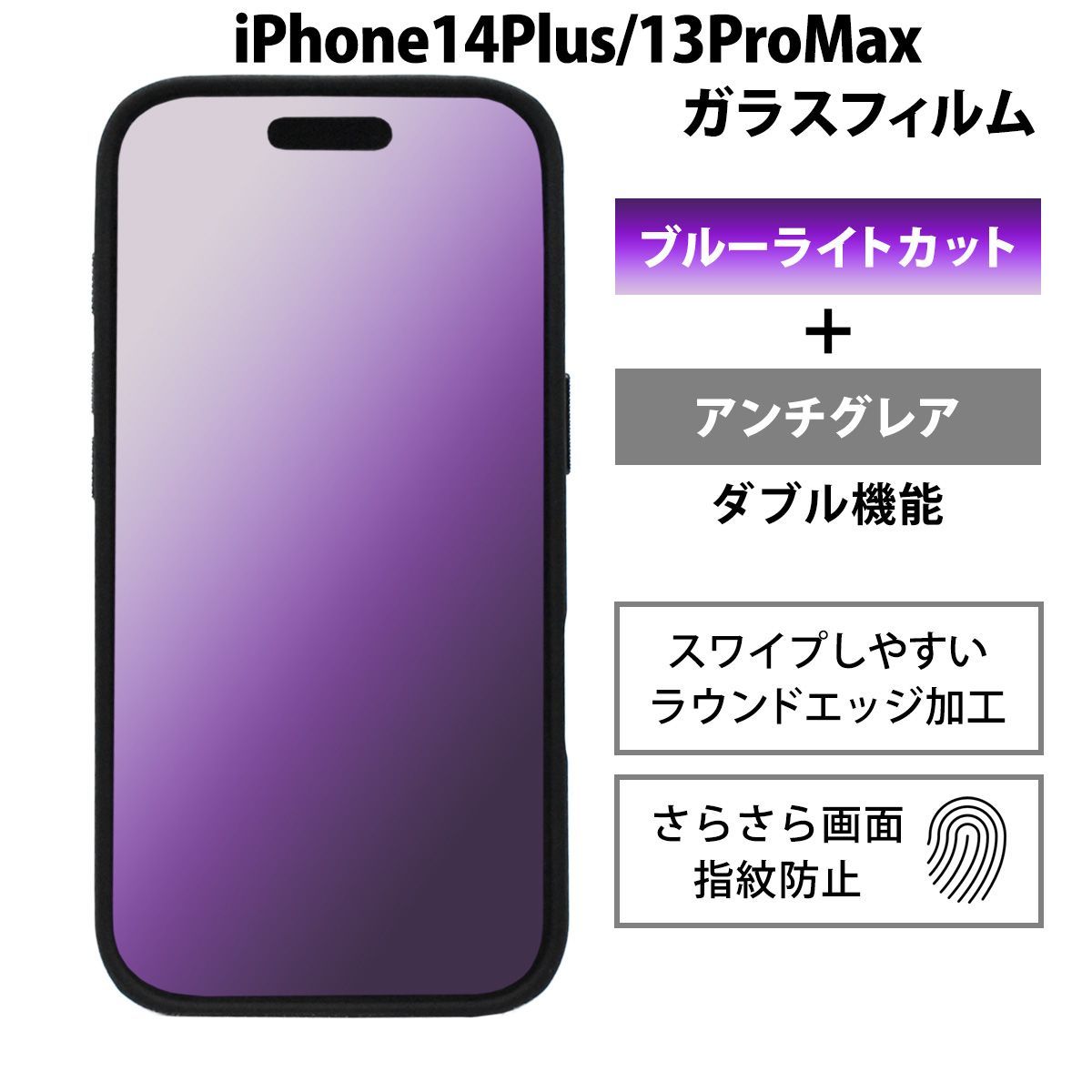 iPhone14Plusフィルム ブルーライトカット さらさら アンチグレア 14plusフィルム あいふぉん13promaxフィルム iPhone13promaxフィルム iPhone14 ...