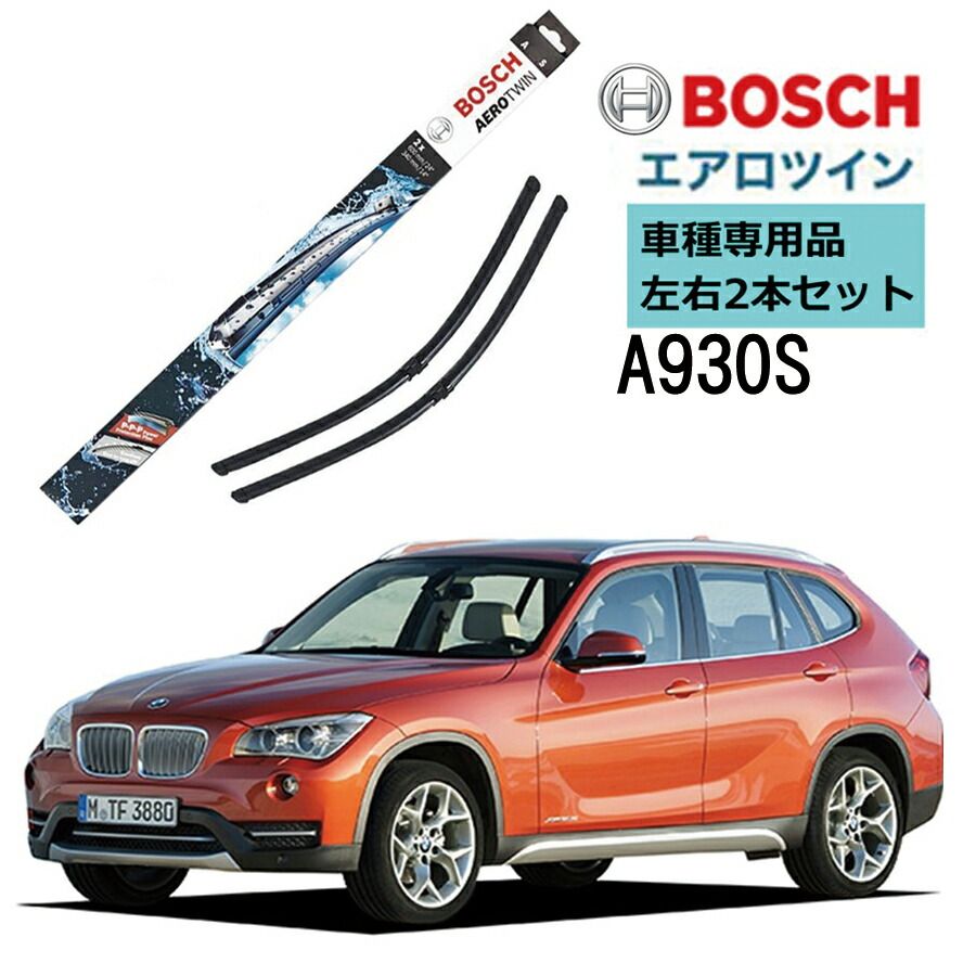 BOSCH ワイパー A930S BMW X1 sDrive 18i 20i 25i 28i 車種専用品 運転席 助手席 2本 セット ...