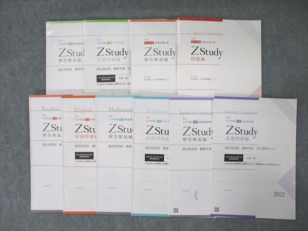 US19-013 Z会 ZStudy 過去問添削 最新年度 京大理系セット 他 英語/数学/国語/物理/化学/生物 2022 問題/解答付計10冊 23S0D - メルカリ