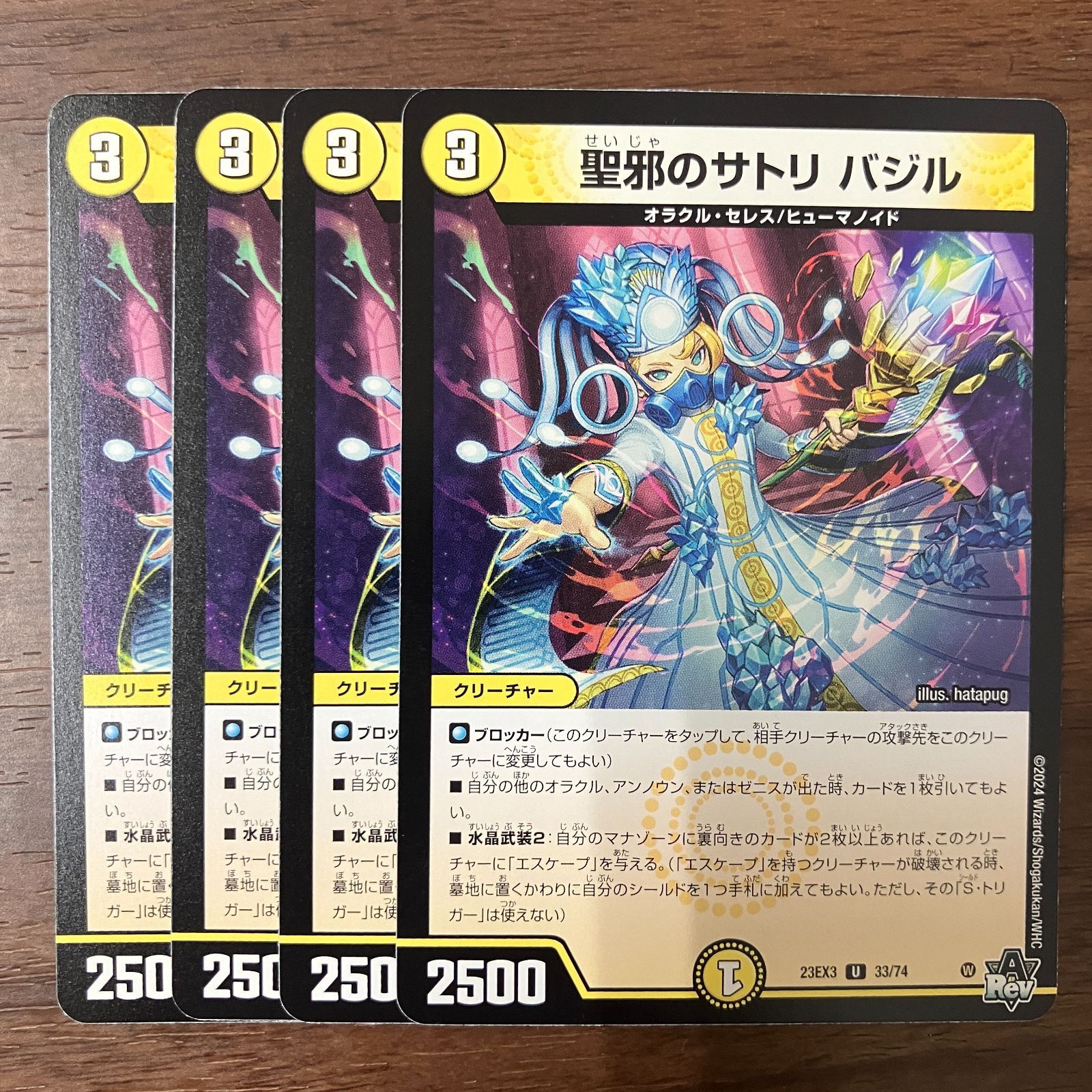 聖邪のサトリ バジル 4枚 23EX3 U 33/74 - メルカリ