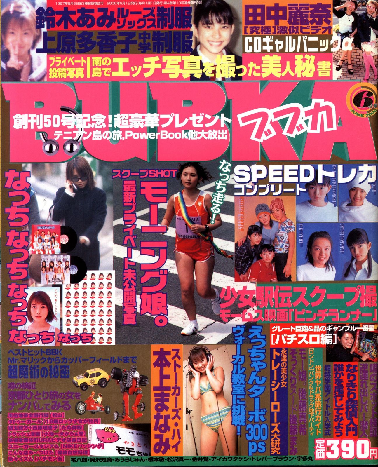 BUBKA 2000年6月号 50 - メルカリ