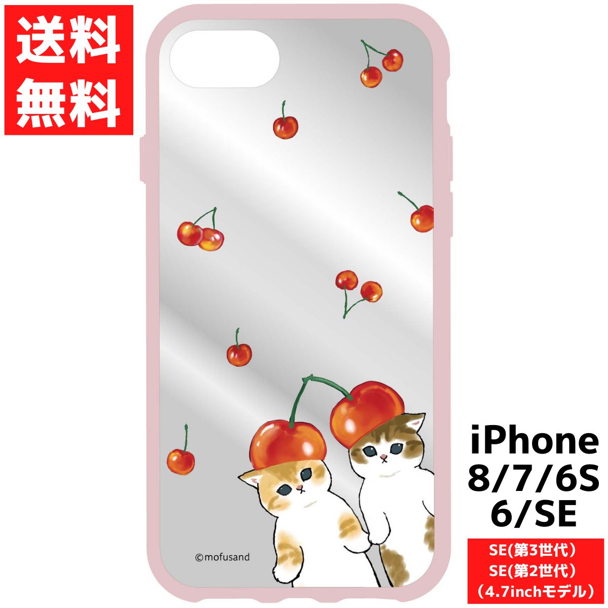 モフサンド さくらんぼ iPhone SE 第3世代 第2世代 8 7 6s 6用 ケース スマホ カバー アイフォン mofusand IIIIfit Clear - ラッキーラック ...