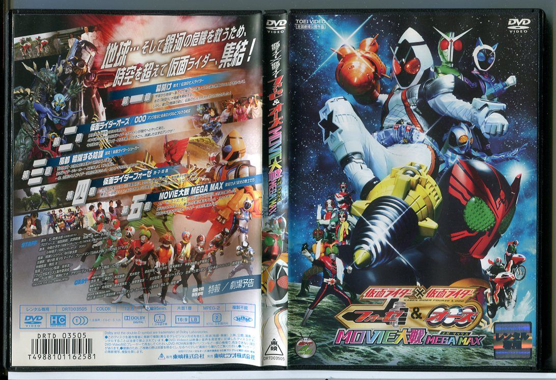 仮面ライダー×仮面ライダー フォーゼ＆オーズ MOVIE大戦 MEGA MAX/DVD 中古 レンタル落ち/渡部秀/三浦涼介/c5865 - メルカリ