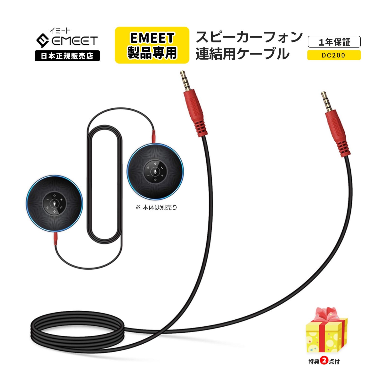 【夏セール実施中|日本正規販売店 | 1年保証】 Emeet 2台 連結ケーブル 300cm Luna/Luna Lite/Luna Plus ...