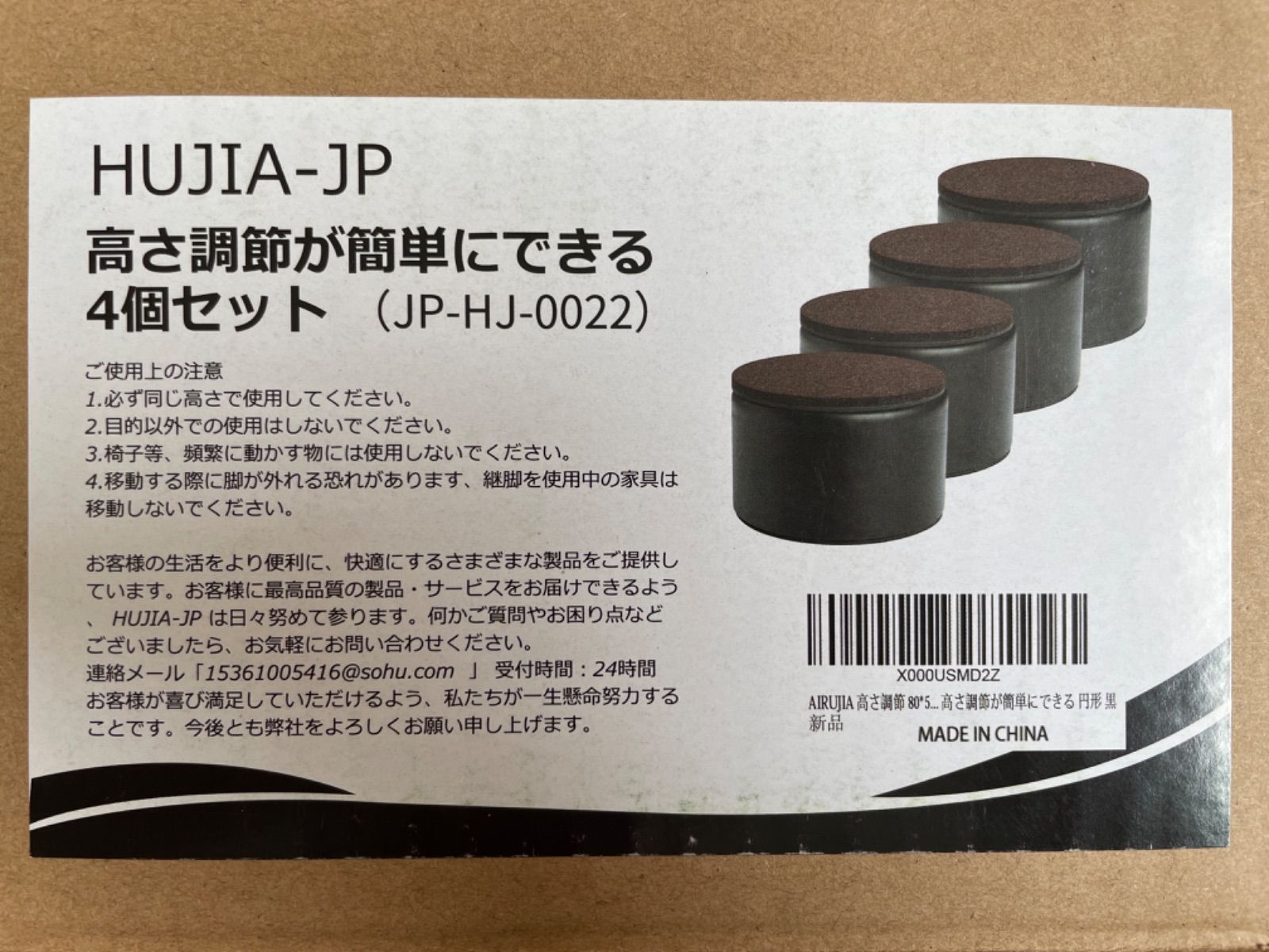 HUJIA-JP 高さ調整が簡単に出来る4個セット 80×50 - バリューズ本州無料配送その他別途料金 - メルカリ