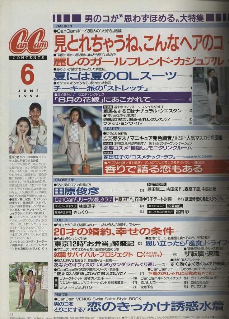 小学館 CanCam 1993年6月号 - メルカリ