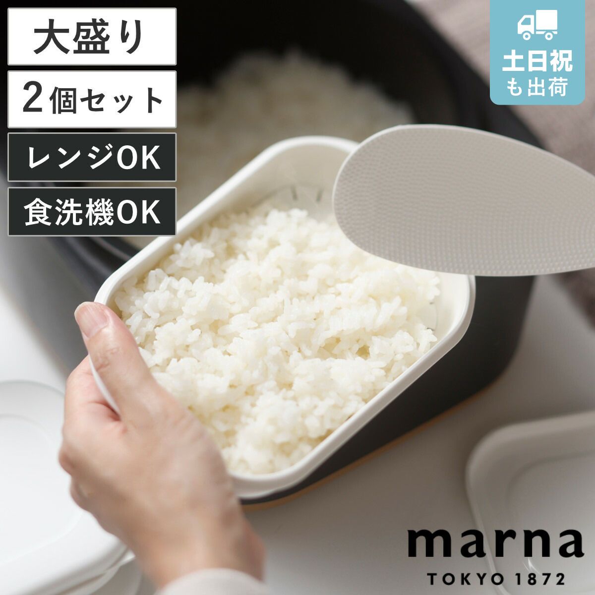 marna マーナ 極 冷凍ごはん容器 大 K784 （ 保存容器 2個入 日本製 食洗機対応 電子レンジ対応 冷凍ご飯容器 冷凍保存 大盛り 冷凍 ふっくら お弁当 お米 ごはん ご飯 米 ...