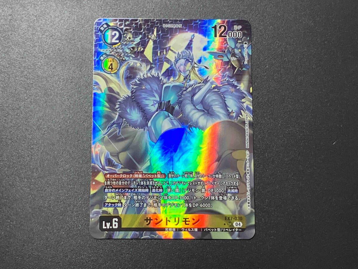 トレカ デジモンカードゲーム SR サンドリモン(パラレル)(Tonamikanji) EX7-030 - メルカリ