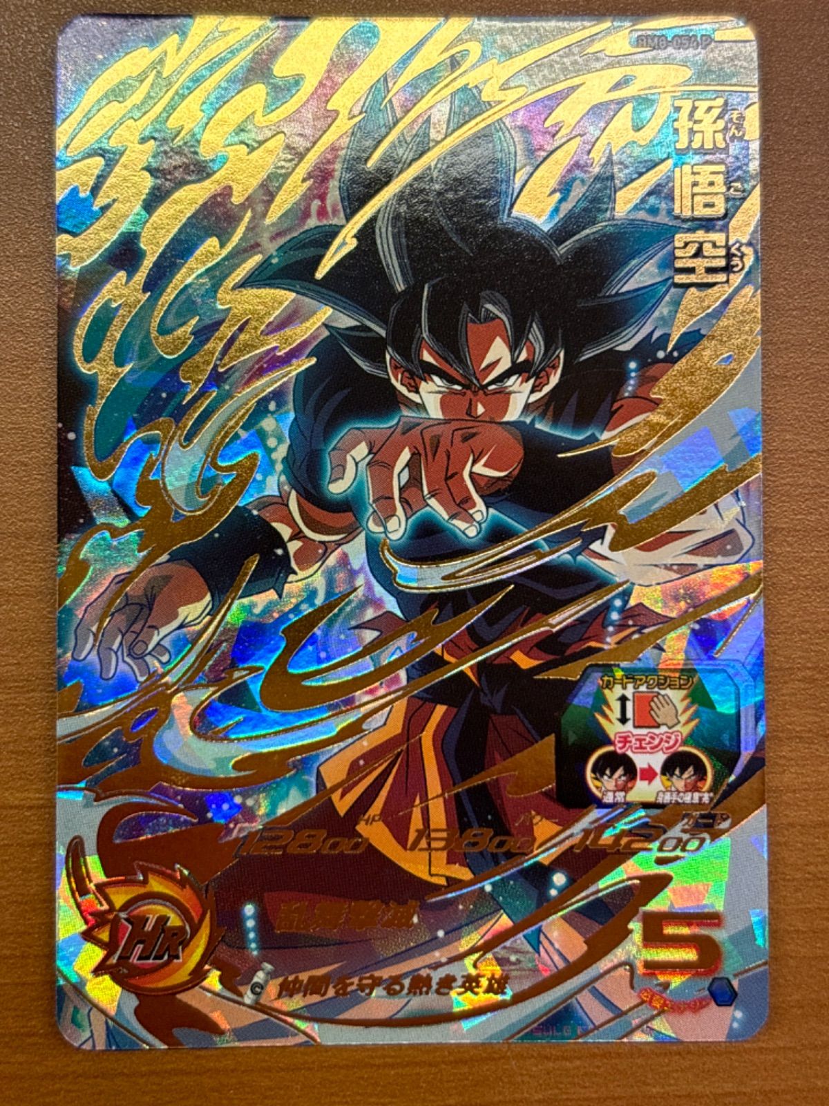 孫悟空 BM8-054 P 状態A ★ ドラゴンボール - メルカリ