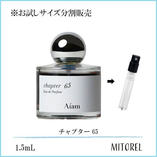 【お試し 香水】 アイアム Aiam チャプター 65 1.5mL【ゆうパケット】誕生日 プレゼント ギフト - メルカリShops