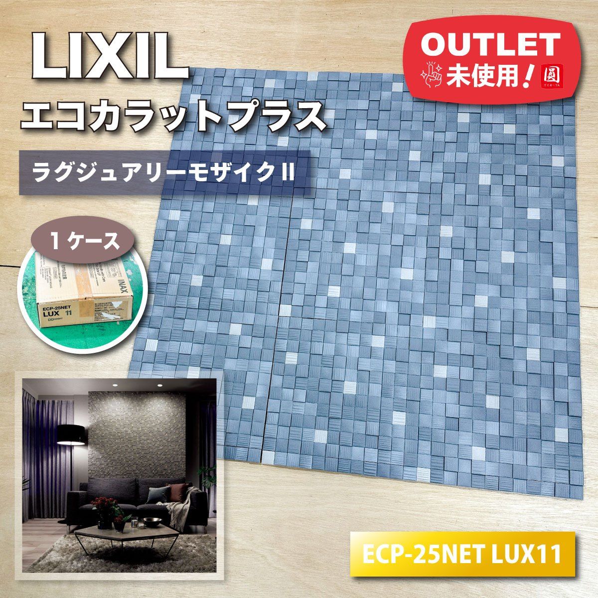 ＜LIXIL＞エコカラットプラス・ラグジュアリーモザイクⅡ（型番：ECP-25NET LUX11）グレー【未使用アウトレット品】1ケース - メルカリ
