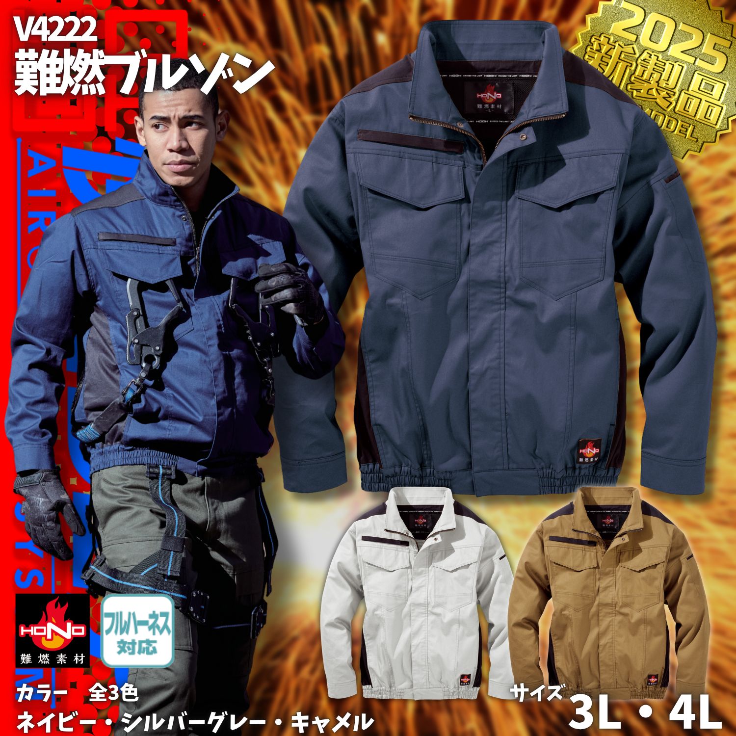 【新品】 電動ファン付きウェア HONO 快適ウェア V4222 難燃長袖ブルゾン 村上被服 服のみ [ネイビー][シルバーグレー][キャメル] サイズ3L・4L 【空調服 難燃 耐熱 制電性 ...