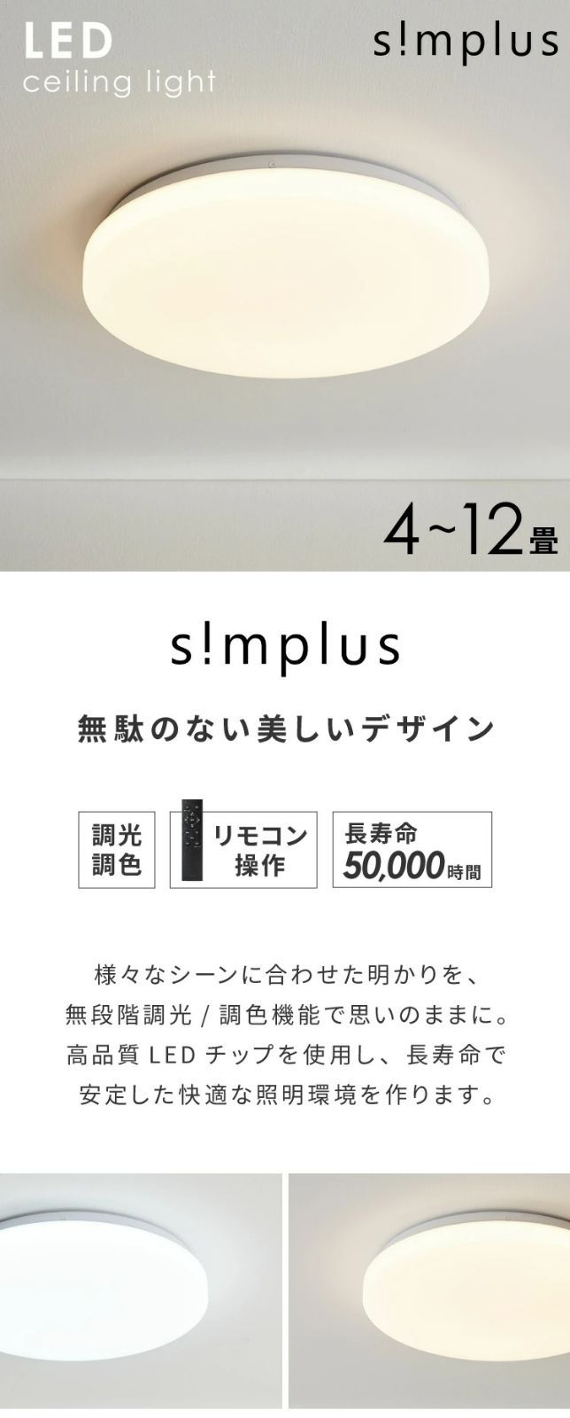 simplus シーリングライト 4畳 リモコン付き 無段階調色調光 LED 調光 調色 明るい 薄型 リビング タイマー機能 節電モード シンプラス SP-CEL04 SP-CEL06 SP ...