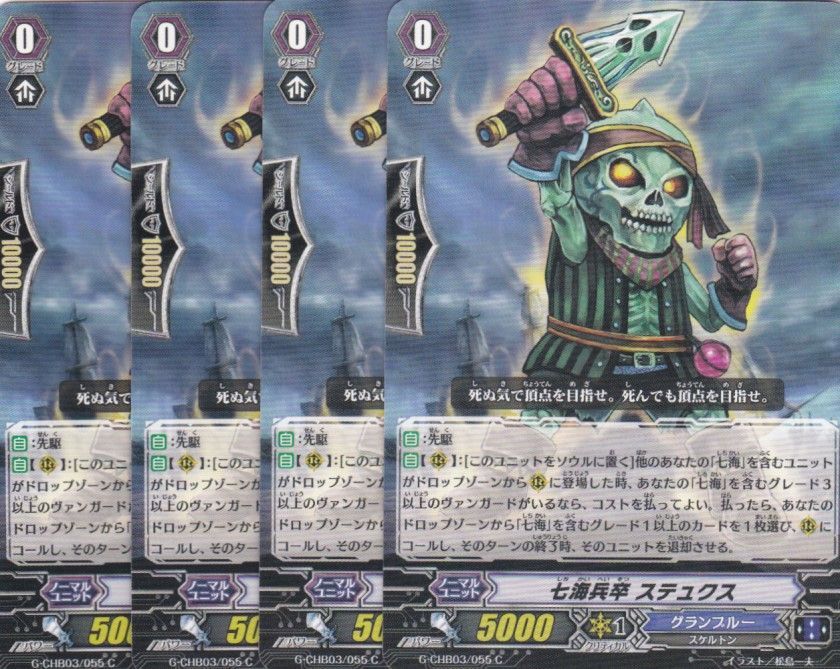 七海兵卒 ステュクス 4枚 G-CHB03 ちゅうてつ - メルカリ