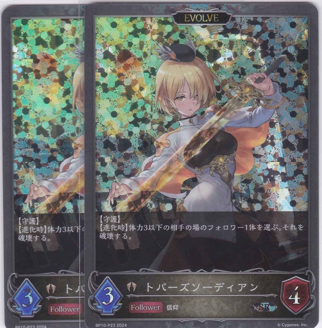 トパーズソーディアン 2枚 SR・プレミアム BP10 Gods of the Arcana Shadowverse EVOLVE ちゅうてつ P23 - メルカリ