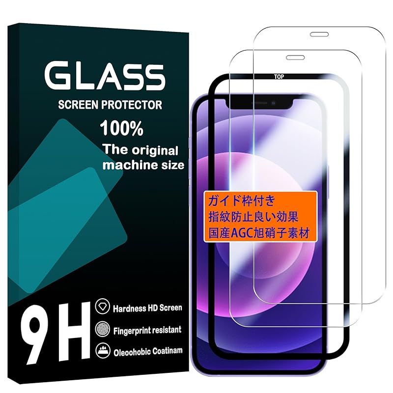 iPhone 12 / 12 Pro フイルム ガイド枠付き 【2枚セット-国産AGC旭硝子 - 高 品質 】 iPhone12 Pro ガラスフイルム アイホン12 液晶 保護フィルム ...