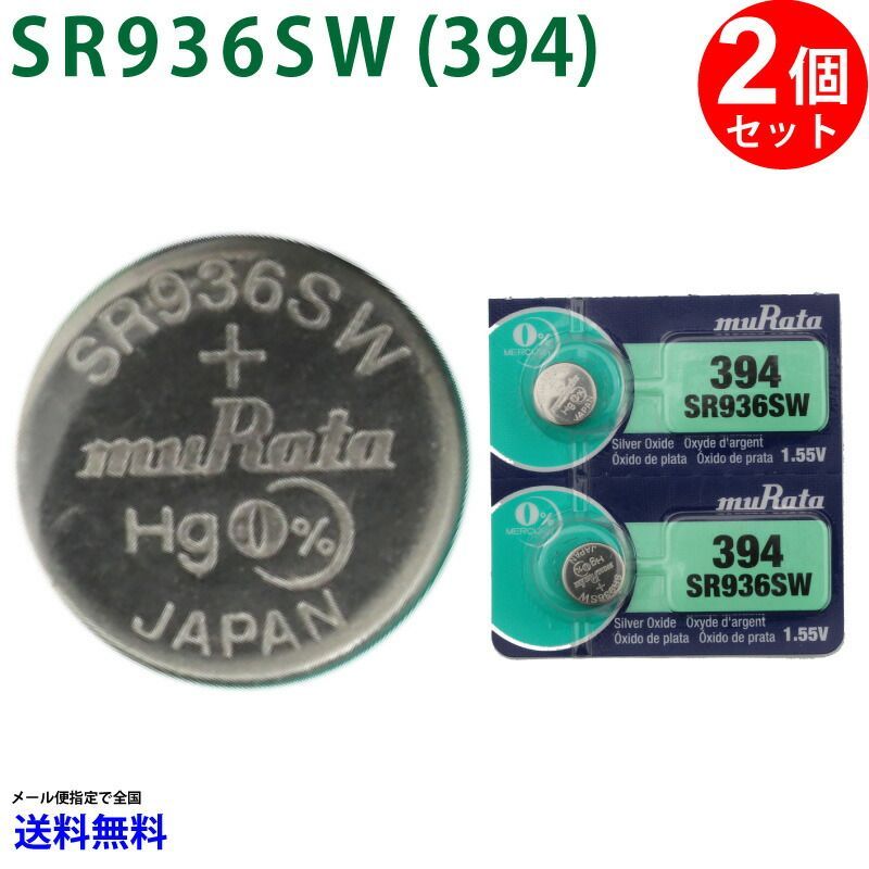 MURATA SR936W SR936SW ×2個 村田製作所 ムラタSR936SW SR936SW 394 394 Murata SR936 ...