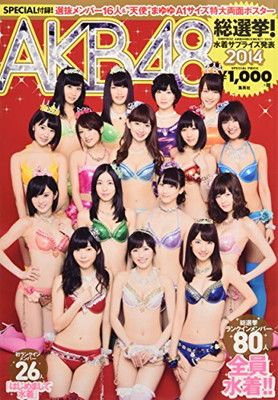 AKB総選挙! 水着サプライズ発表2014 (AKB48スペシャルムック) - メルカリ