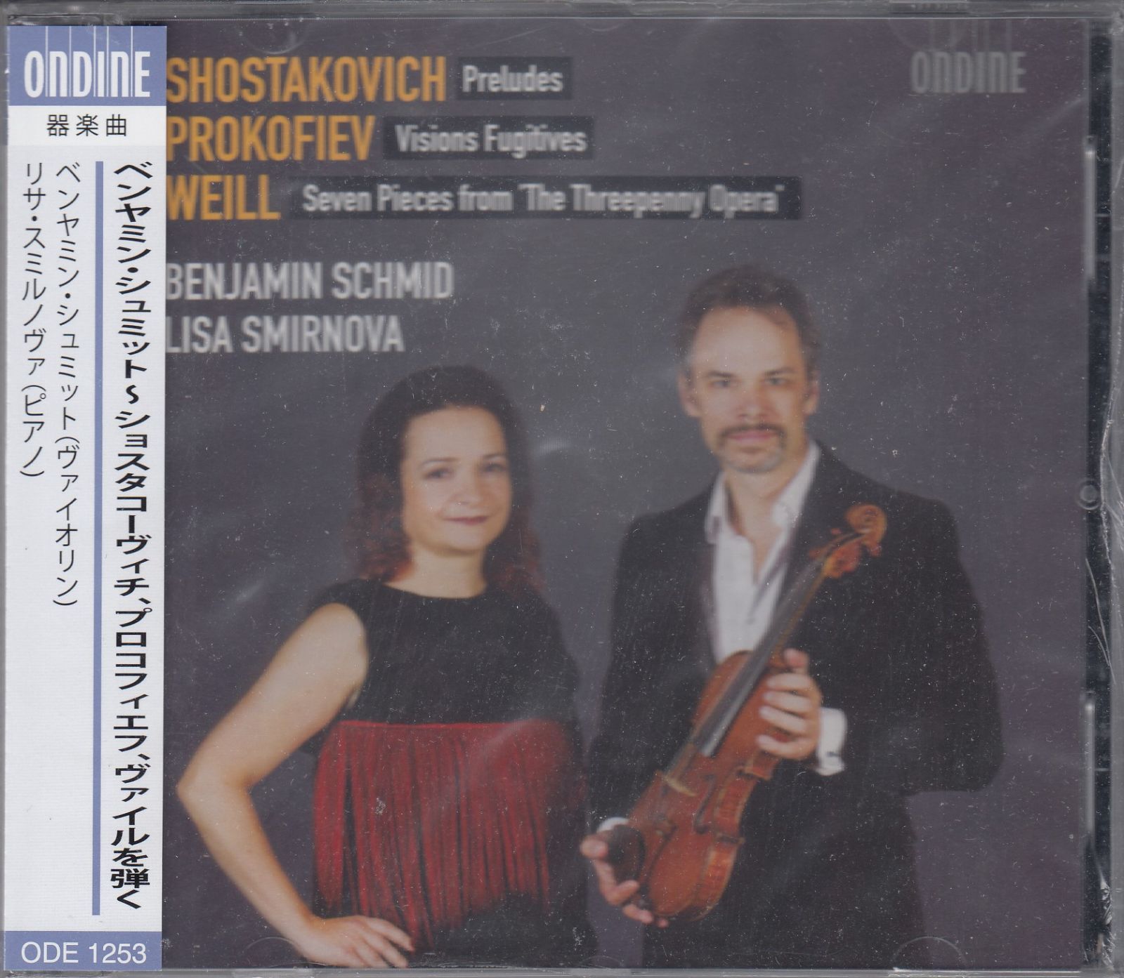 [CD/Ondine]ショスタコーヴィチ:前奏曲集Op.34(D.ツィガーノフによるヴァイオリンとピアノ編)より&プロコフィエフ:「つかの間の ...