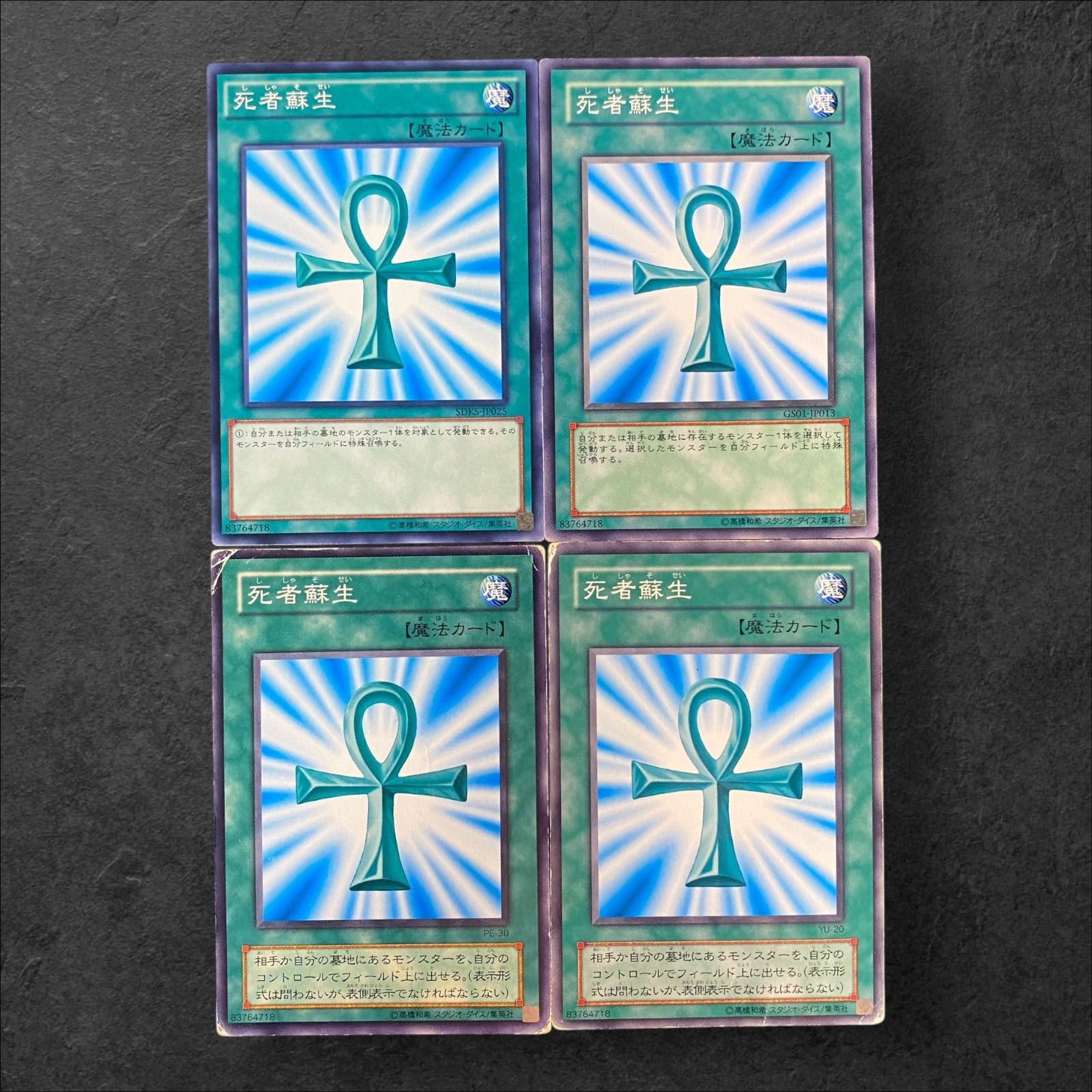 8078【遊戯王】死者蘇生 4枚セット - メルカリ 8078【遊戯王】死者蘇生 4枚セット - メルカリ