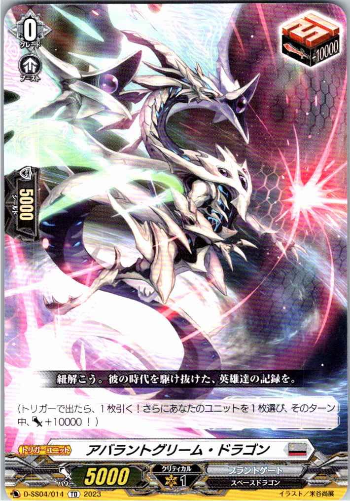 【別拠点在庫品B】カードファイト‼︎ヴァンガード,シングルカード,Dシリーズ,スペシャルシリーズ D/SS04/014TD アバラントグリーム・ドラゴン TD - メルカリ