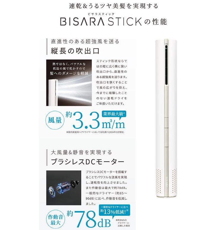ビサラ スティック ドライヤー BISARA 大風量 速乾 軽い エアー ビサラ スティック ドライヤー BISARA 大風量 速乾 軽い エアー