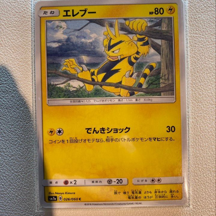 エレブー 【sm7a】 【かみなりタイプ】 【4枚セット】 【ポケカ】 - メルカリ