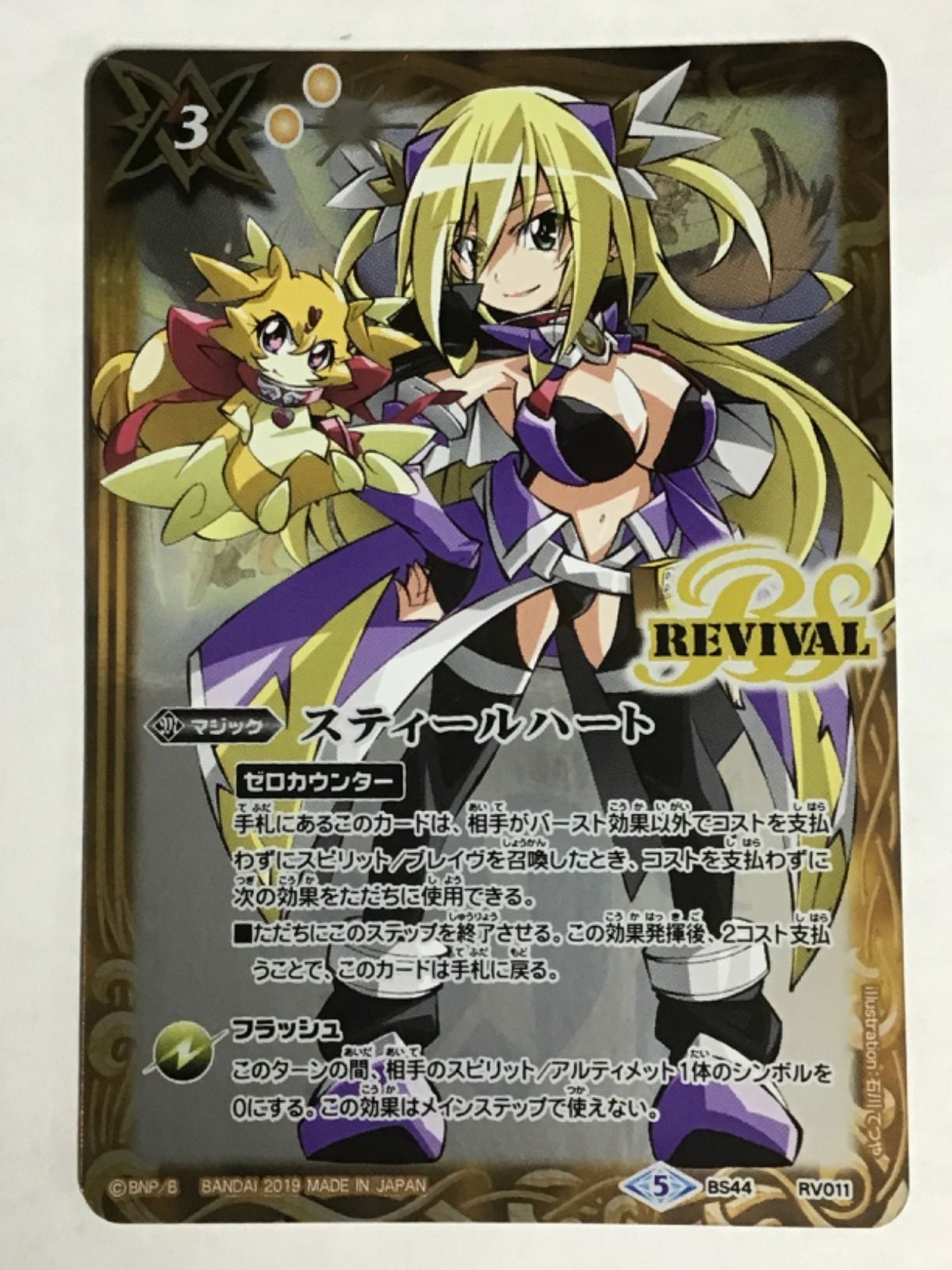 バトルスピリッツ スティールハート 明の明星のエリスイラスト BS44 RV011 - メルカリ