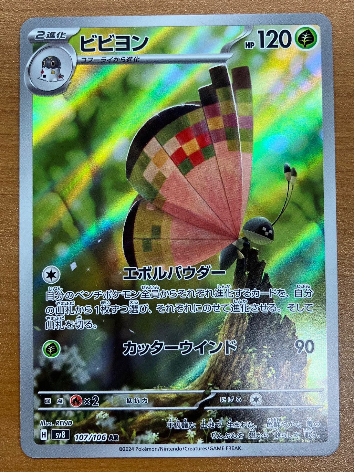 ビビヨン H sv8 107/106 AR 状態A ★ ポケカ - メルカリ