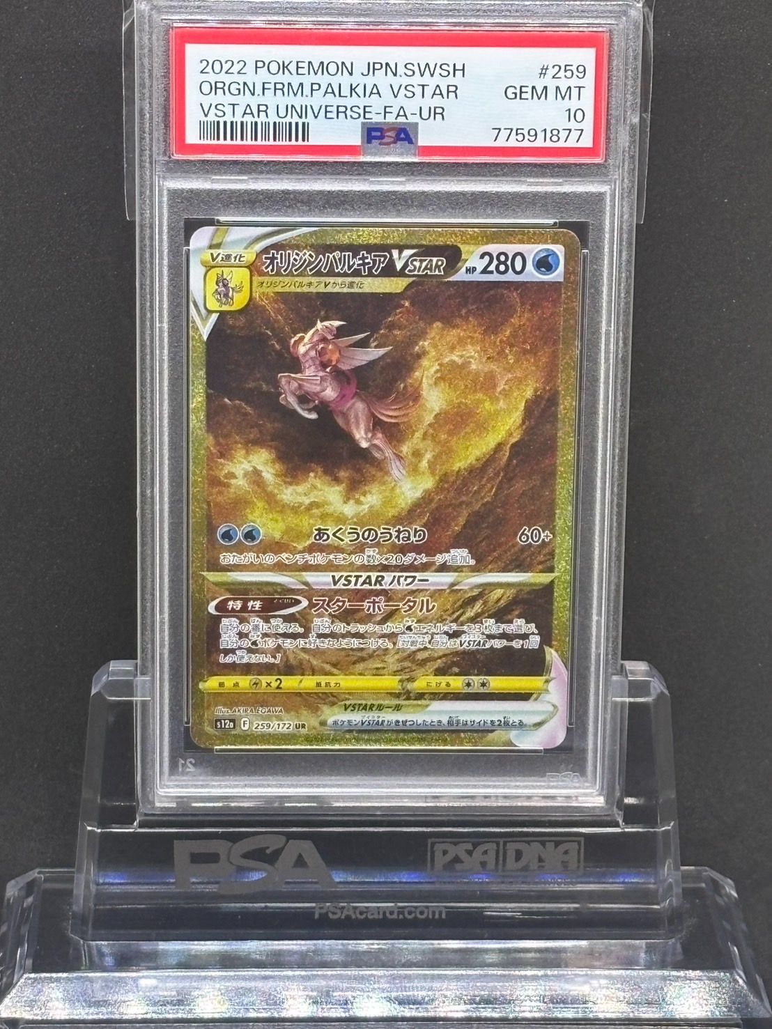 オリジンパルキアVSTAR UR S12a【VSTARユニバース】259/172 PSA10 - メルカリ