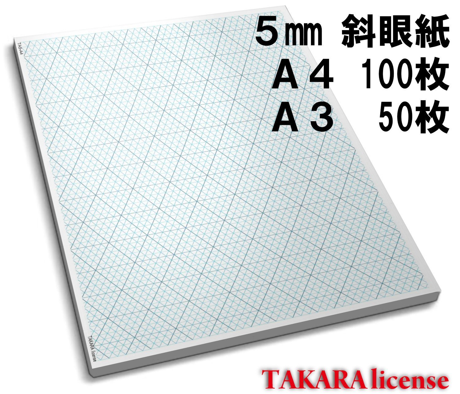 タカラ アイソメトリック グラフ 用紙 普通紙 A3 A4 5mm 斜眼紙 等角図 等角投影図 斜眼用紙 斜眼 設計 方眼用紙 方眼 アイソメ - メルカリ