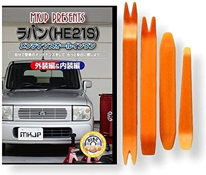 little Monster ラパン HE21S メンテナンス オールインワン DVD 内装 ＆ 外装 セット ＋ 内張り 剥がし はがし 外し ハンディリムーバー 4点 工具 + 軍手 ...